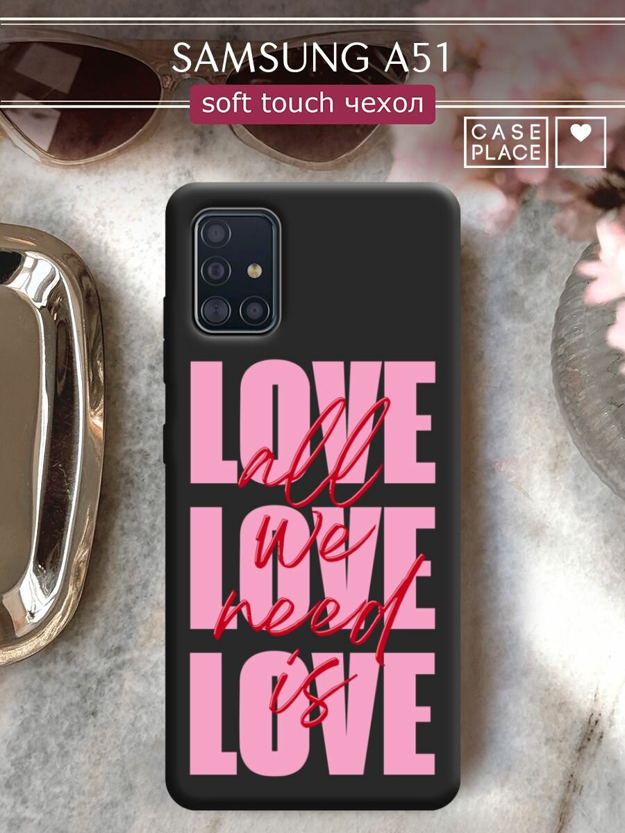 Чехол на Samsung Galaxy A51 / Самсунг А 51 с принтом "All we need is love 2"