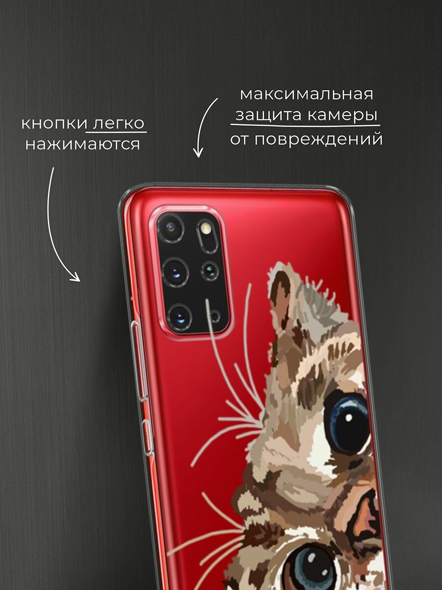 Чехол на Samsung Galaxy S20 + / Самсунг Галакси S20 Плюс с принтом "Любопытный кот", прозрачный — фото 1