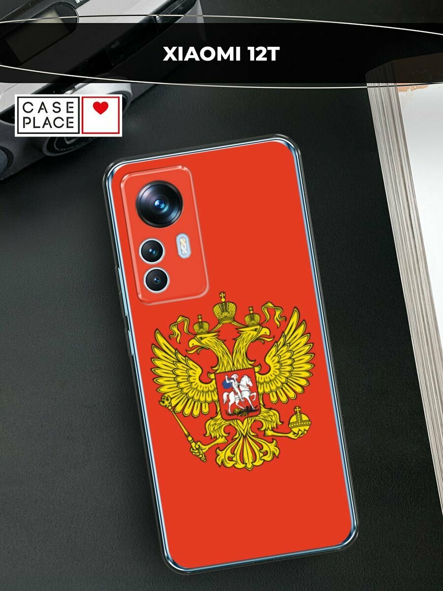 Чехол на Xiaomi 12T/12T Pro / Сяоми 12T/12T Про с принтом "Герб России полотно"