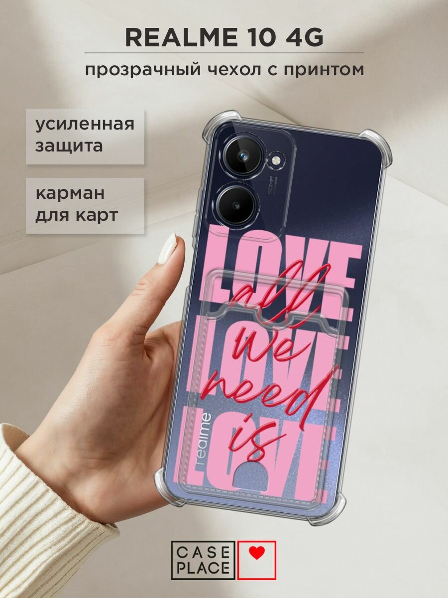 Чехол на Realme 10 4G (Реалми 10 4G) с картой и принтом "All we need is love"