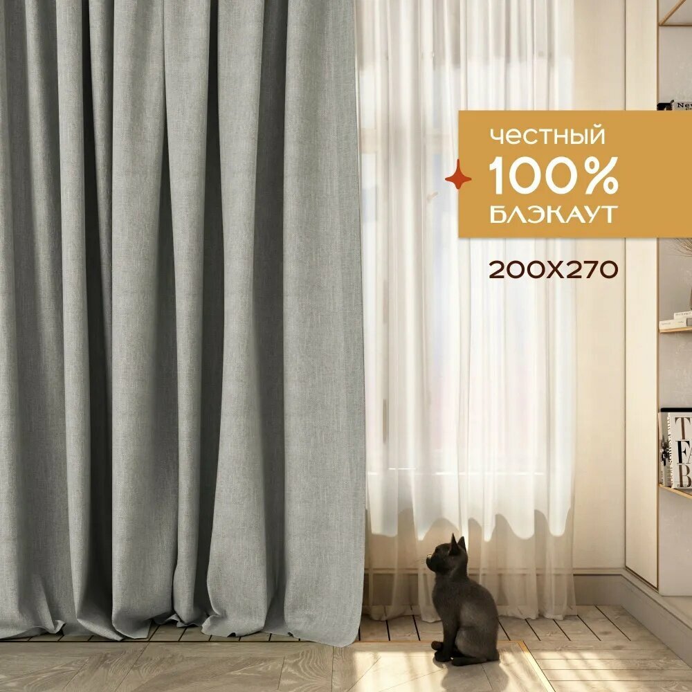 KNOW EASY-Штора шторы 200х270 см серый