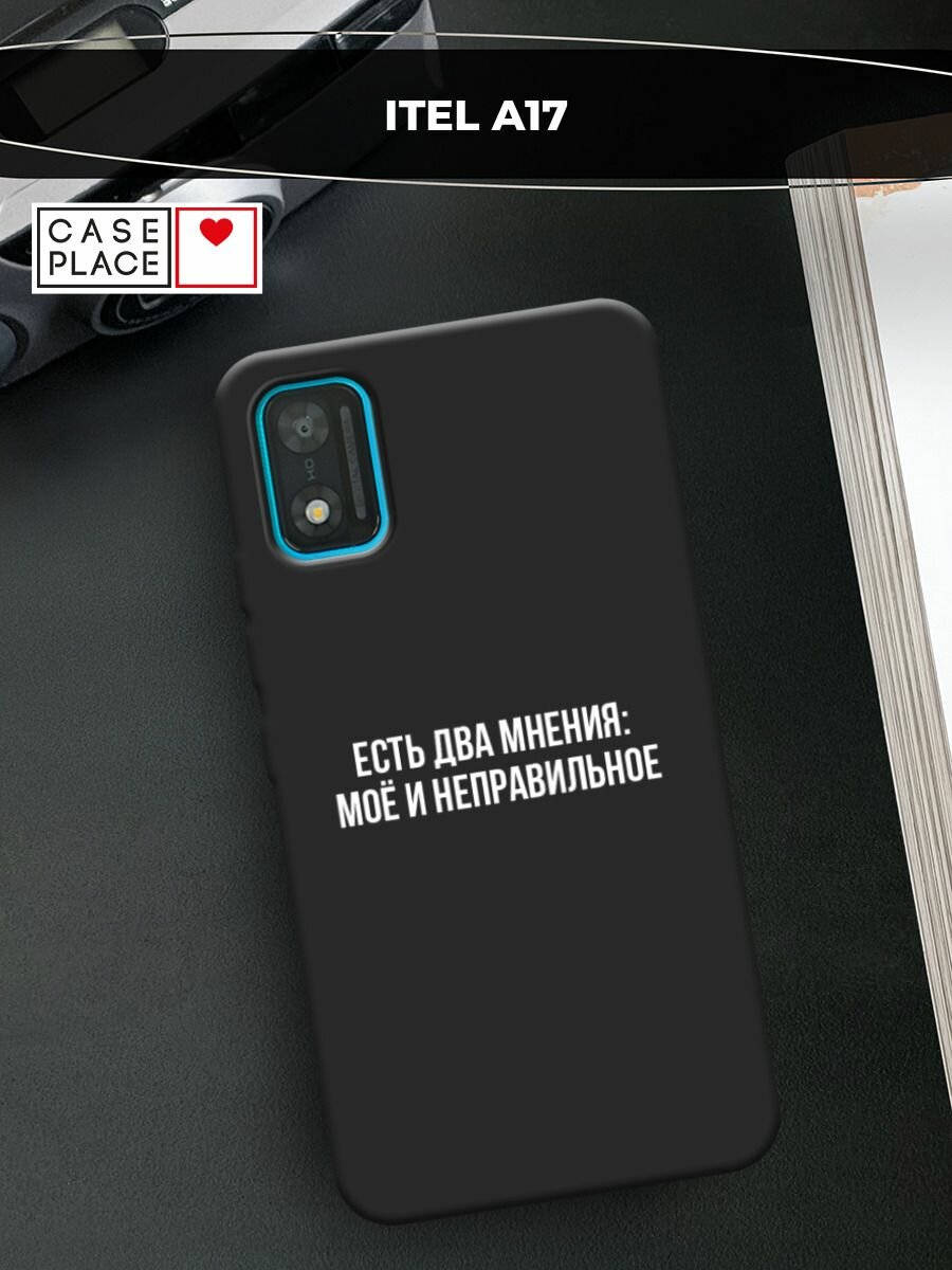 Черный матовый чехол на Itel A17 / Ител А17 с принтом "Два мнения"