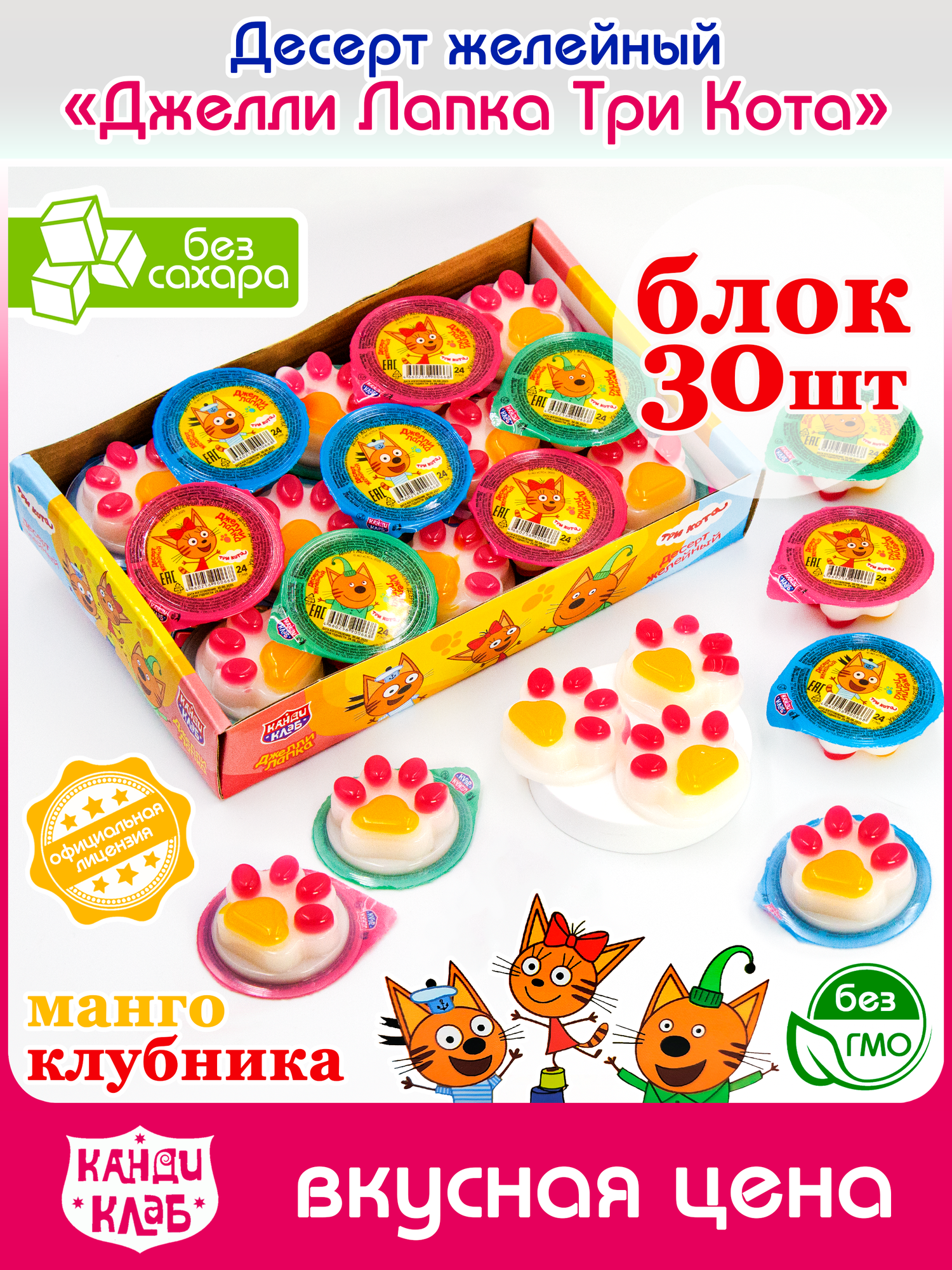 Желе десерт Лапка (блок 30 шт по 55мл) желейные конфеты Канди Клаб.