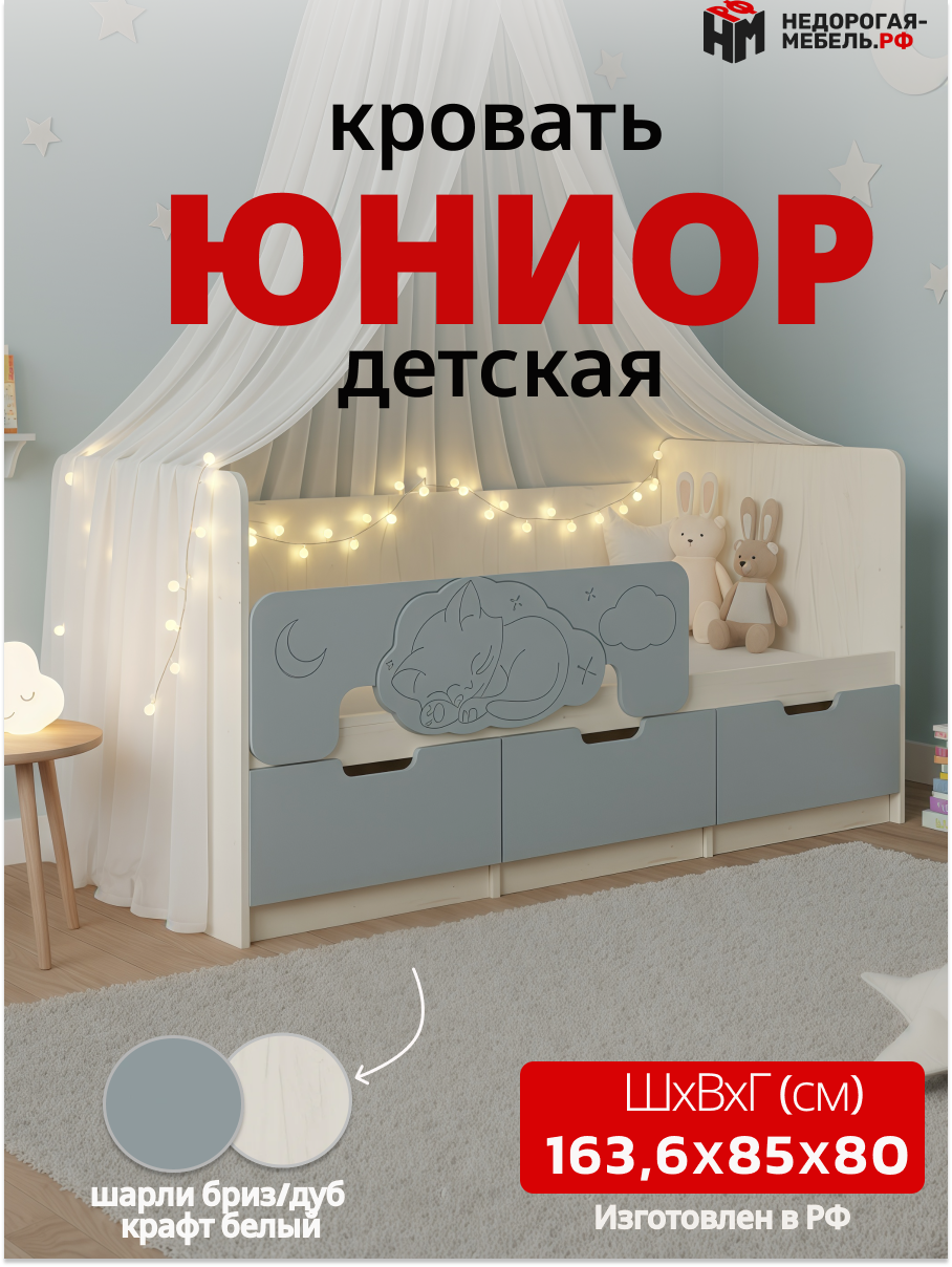 Кровать 1,6*0,8м Шарли Бриз, Дуб Крафт Белый/Детская кровать с бортиком и ящиком