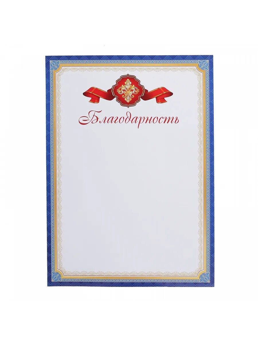 Благодарность для принтера А4