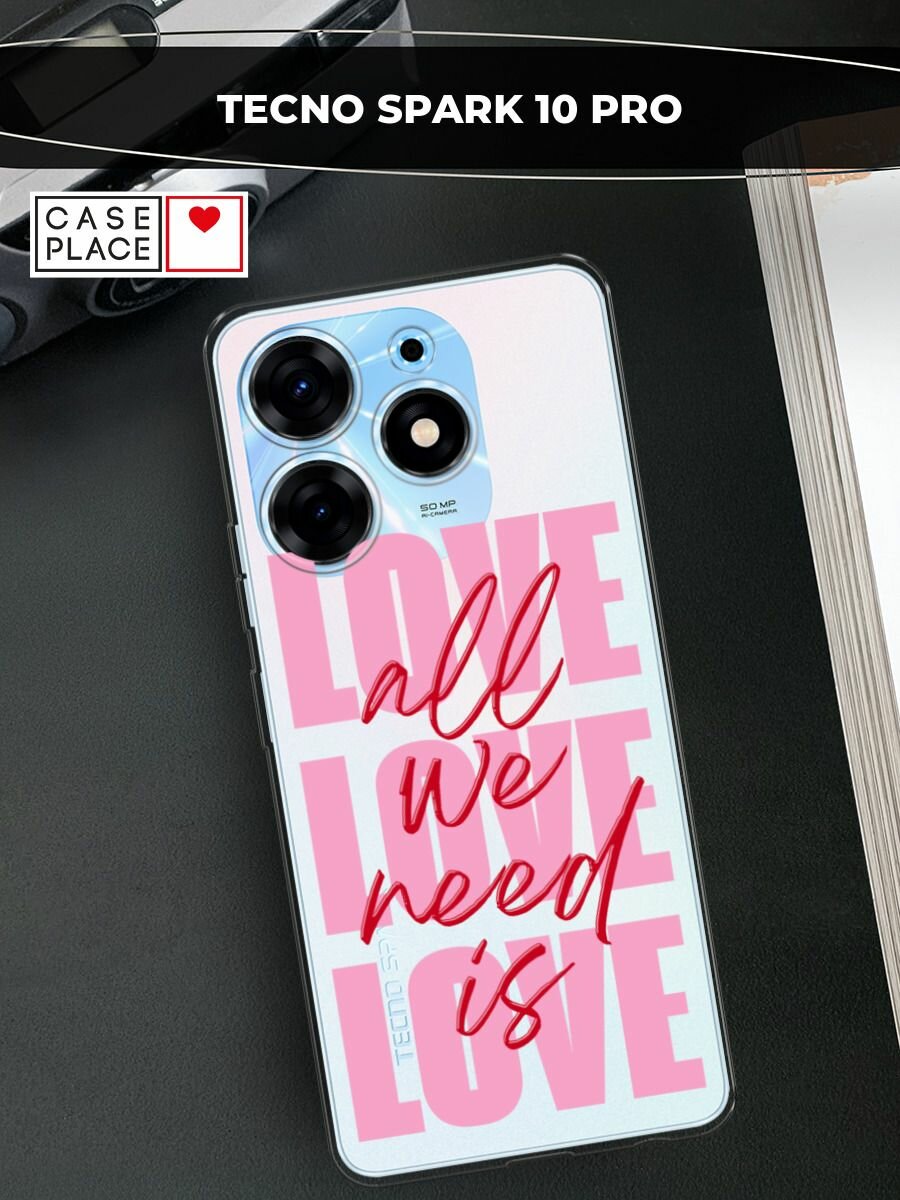 Чехол на Tecno Spark 10 Pro / Текно Спарк 10 Про с принтом "All we need is love"