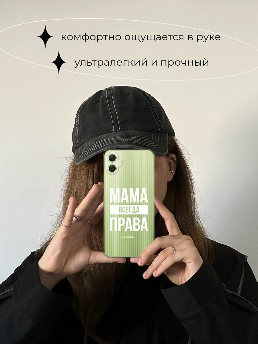 Чехол на Samsung Galaxy A05 / Самсунг Галакси A05 с принтом "Мама права", прозрачный — фото 1