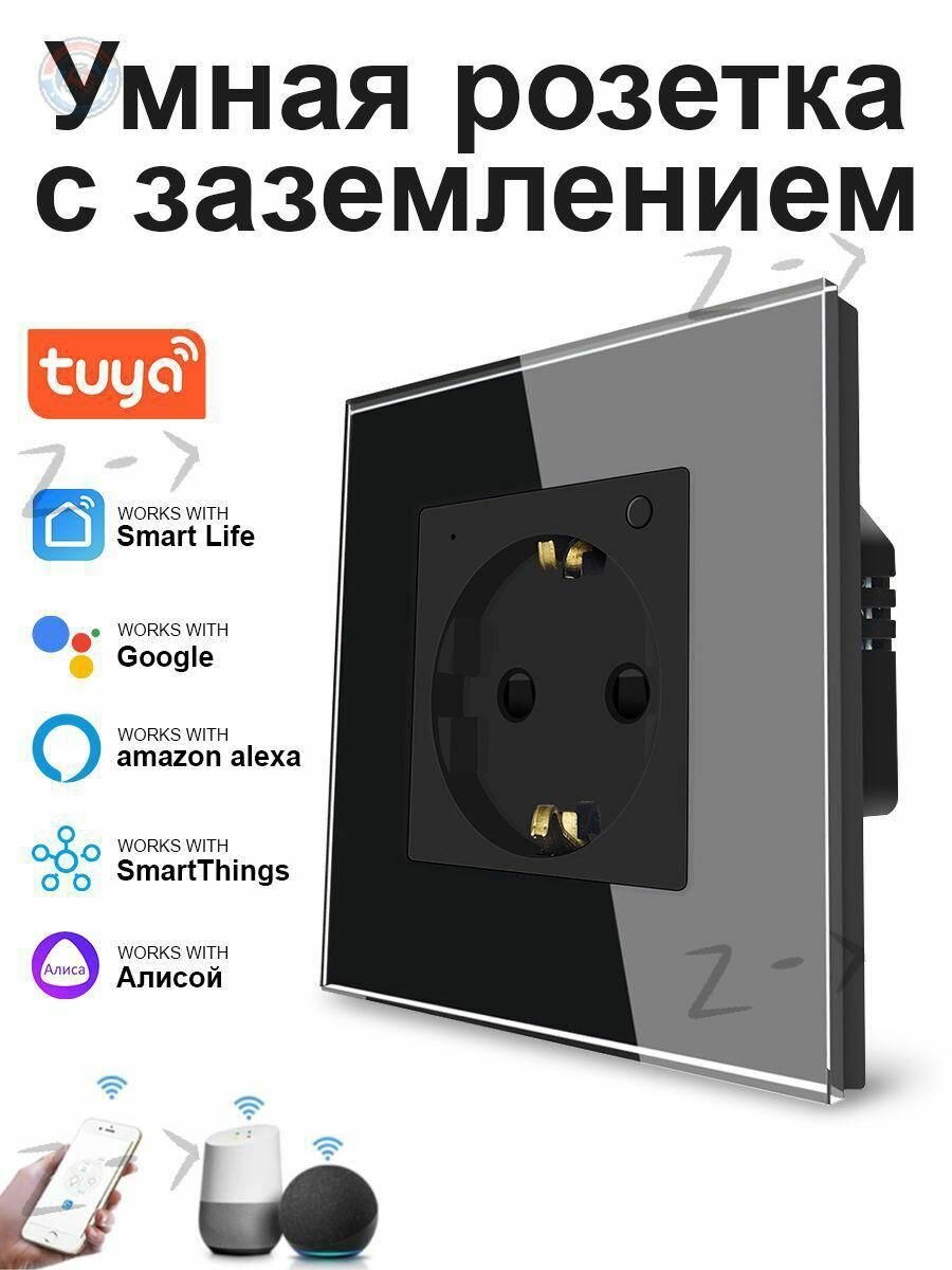 Умная встраиваемая розетка с Wi-Fi и голосовым управлением Алиса для умного дома, черная smart socket с заземлением и дистанционным контролем через приложение
