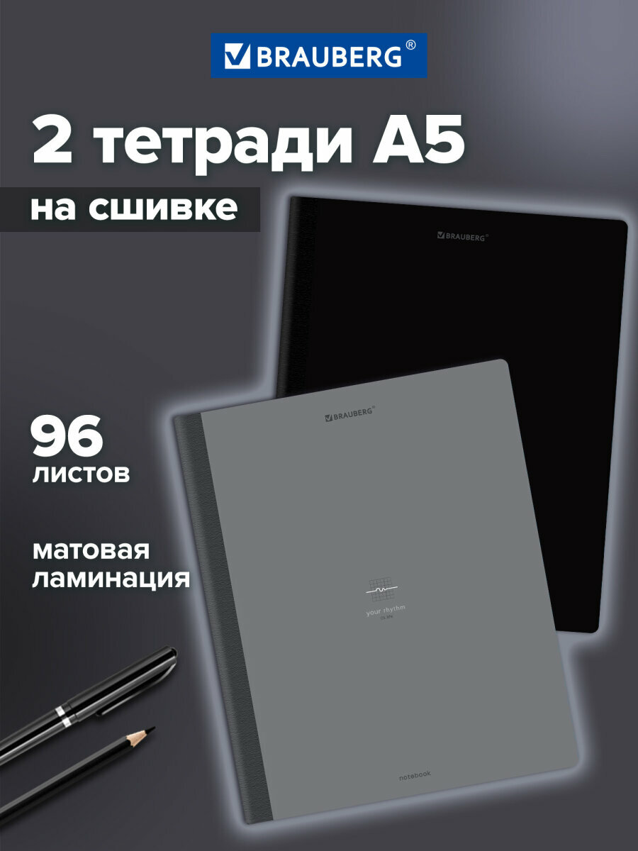Тетрадь в клетку 96 листов А5 общая для записей на сшивке с корешком в школу и офис, набор 2 штуки, Brauberg, 405304