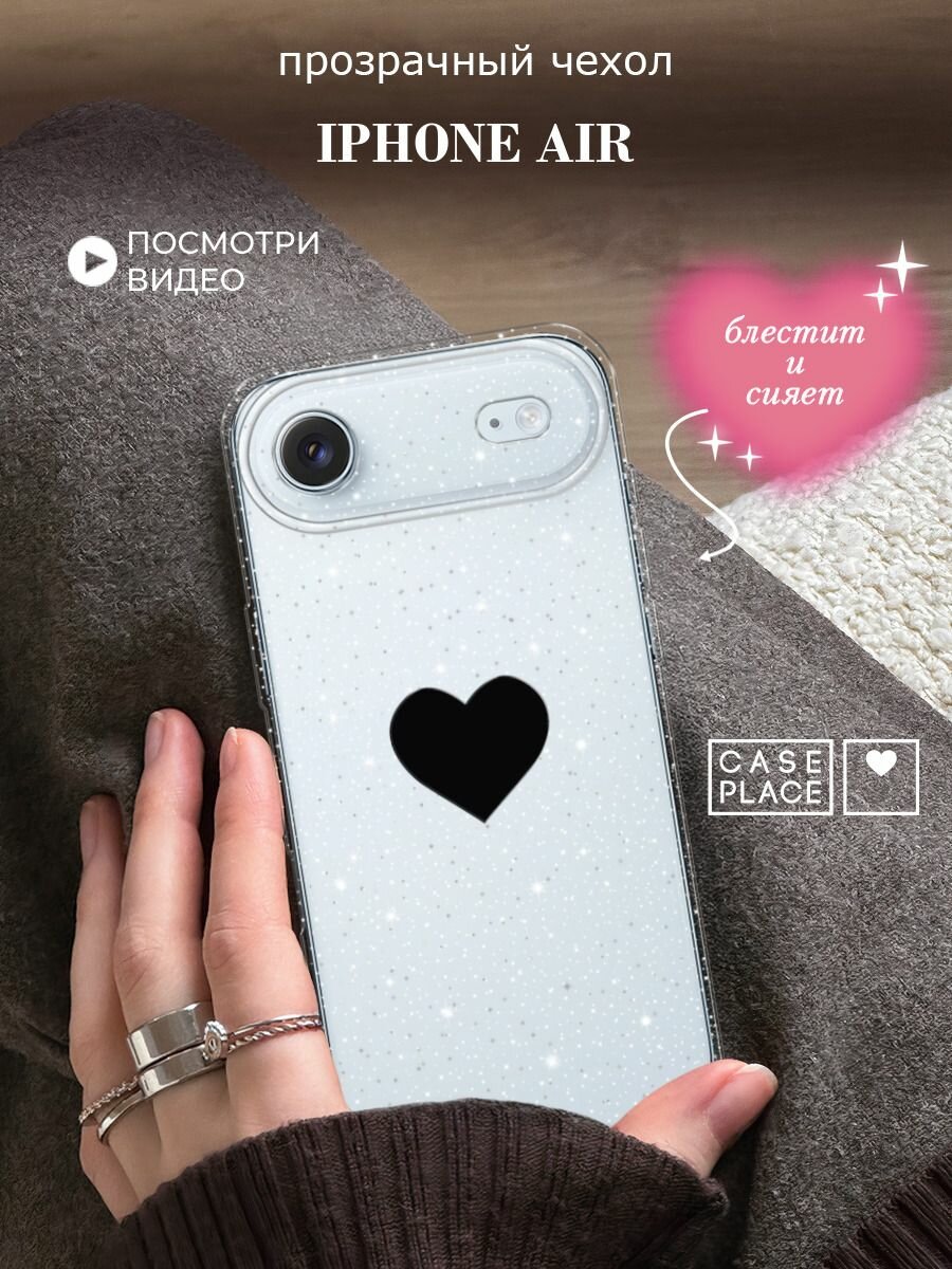 Чехол на iPhone Air (Айфон Аир) с блестками и принтом Черное сердце