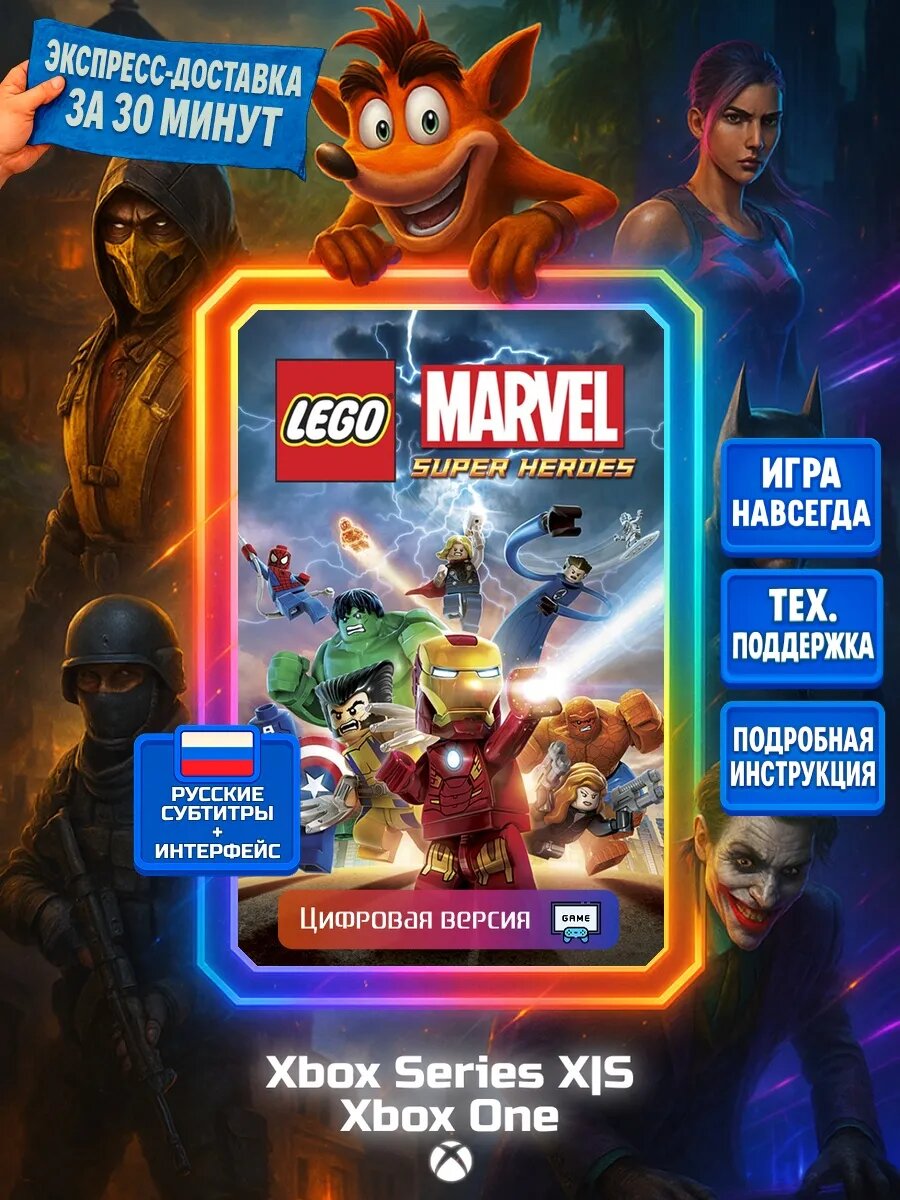 LEGO Marvel Super Heroes One, Series X|S | Экшен и приключения | Русский интерфейс | Цифровая версия