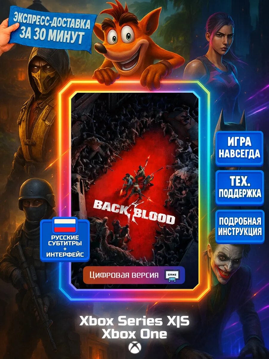 Back 4 Blood One, Series X|S | Шутер | Русские субтитры и интерфейс | Цифровая версия
