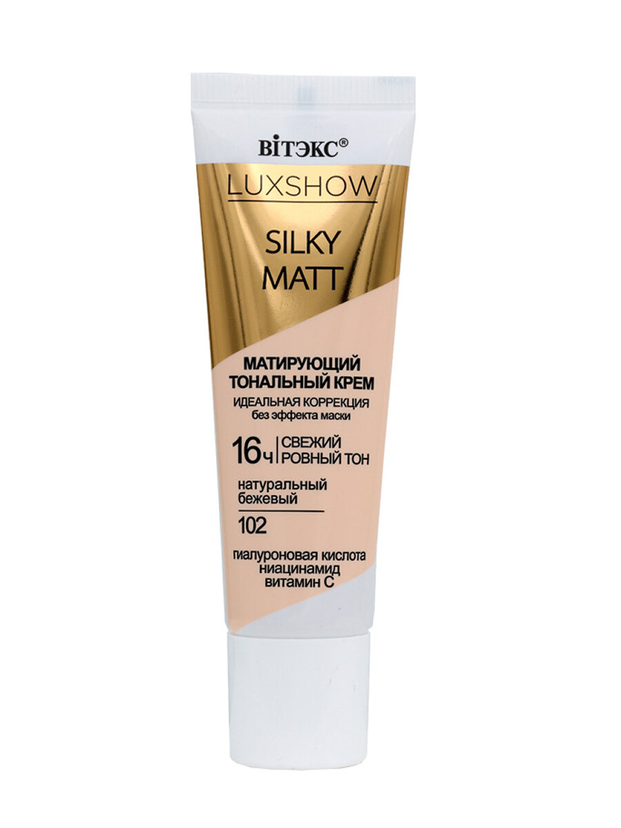 Крем тональный матирующий SILKY MATT без эффекта маски тон 102 натуральный бежевый 30мл Витэкс LUXSHOW