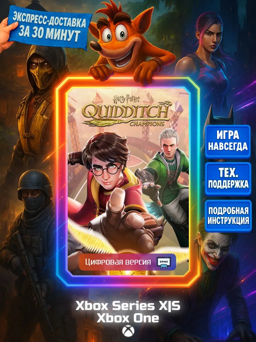 Harry Potter: Quidditch Champions One, Series X|S | Спорт | Английский язык | Цифровая версия
