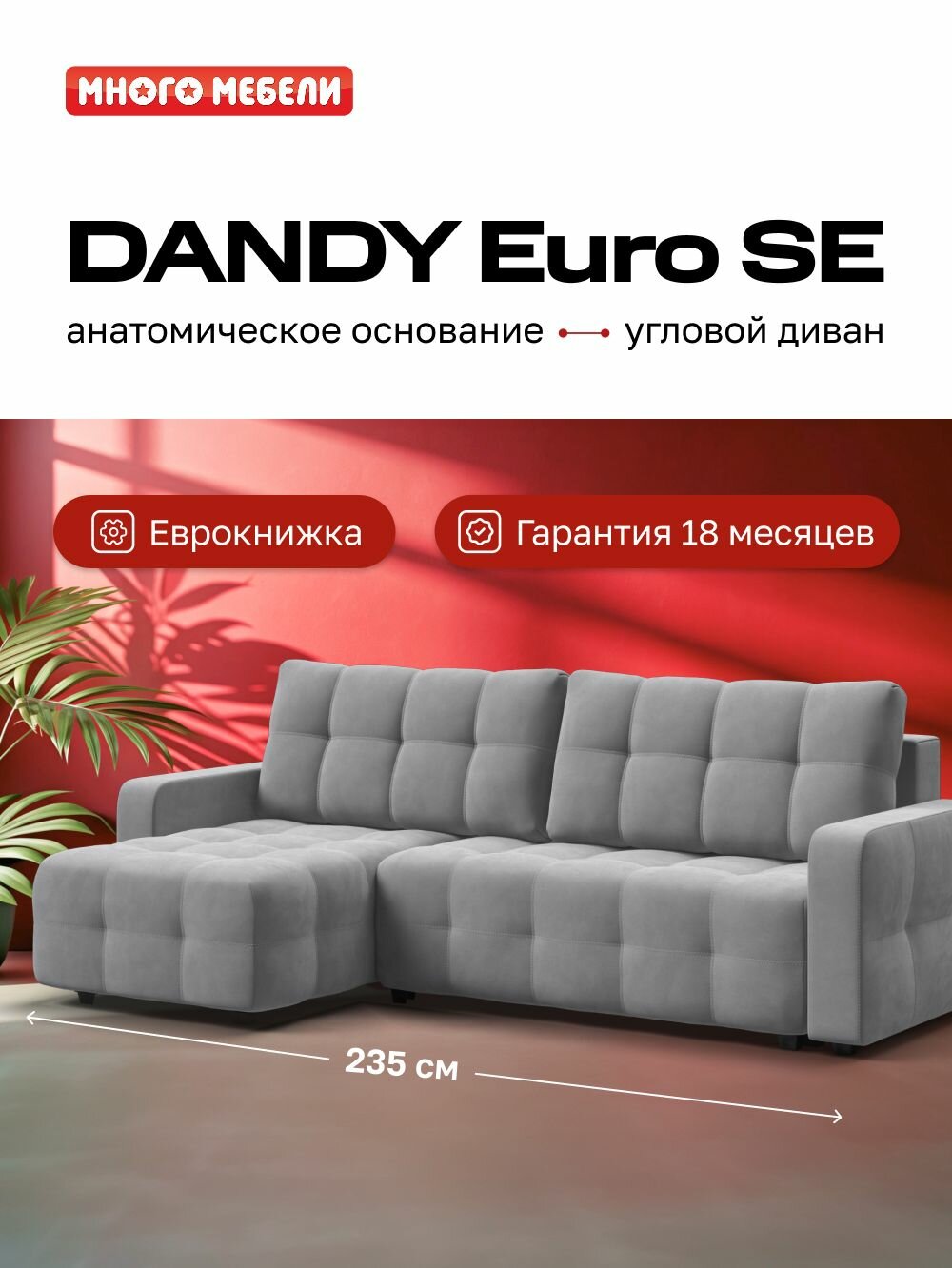 Угловой диван-кровать Dandy Euro SE с ящиком для хранения, еврокнижка, велюр Monolit сталь, 235х165х93 см