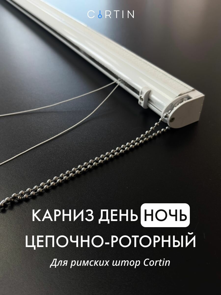 Карниз для римских штор день ночь 220 см правая сторона управления