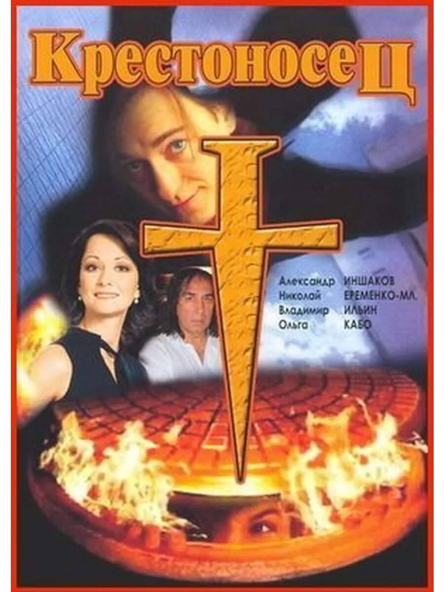 Крестоносец (флешка)