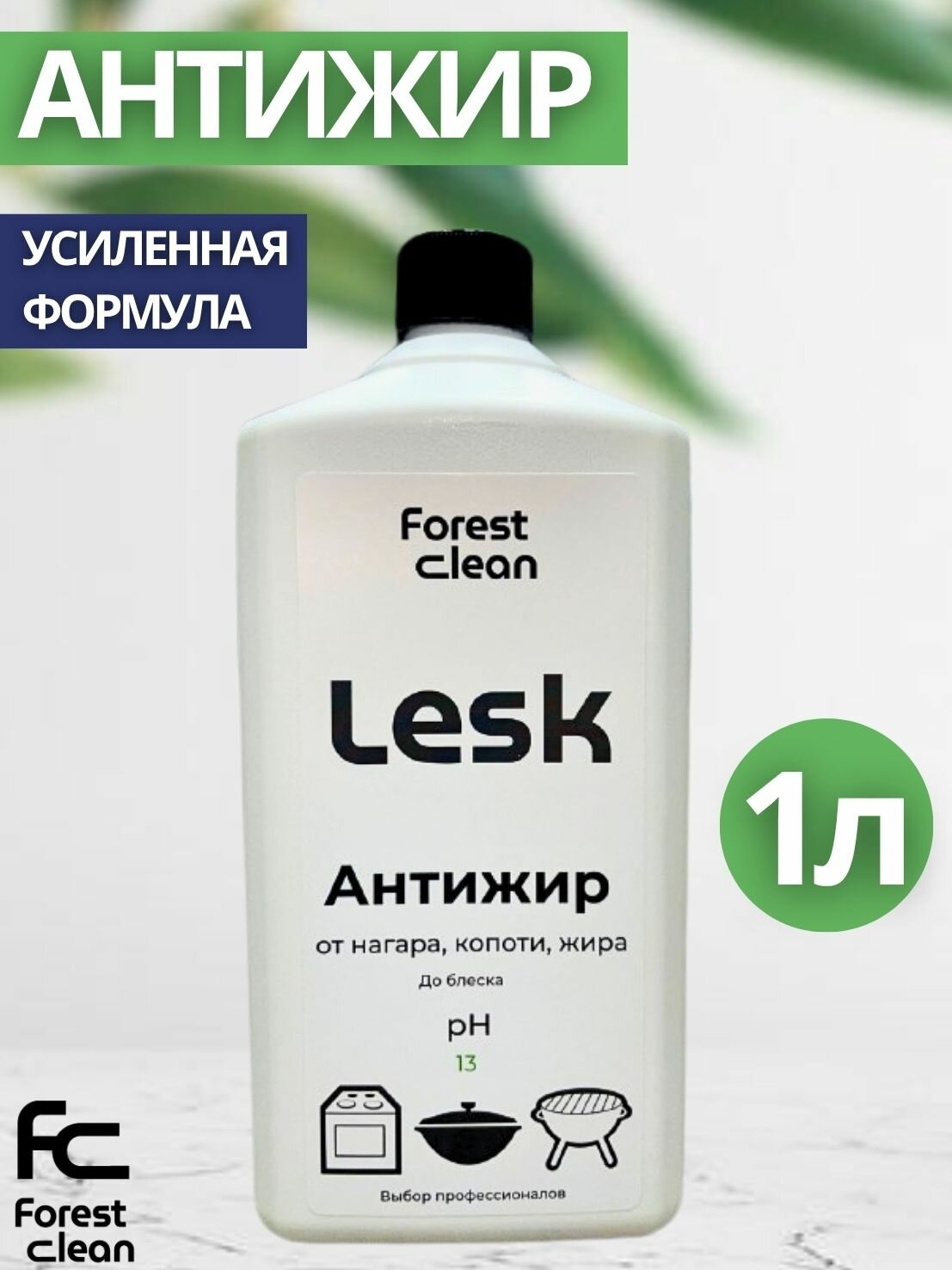 Средство для кухни Forest Clean: Антижир LESK без царапин 1л (арт.1988)