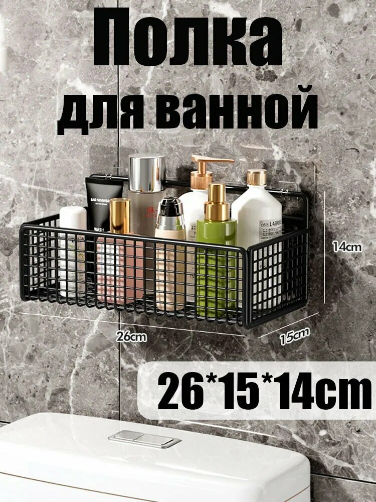 Полка, 15х26х14 см