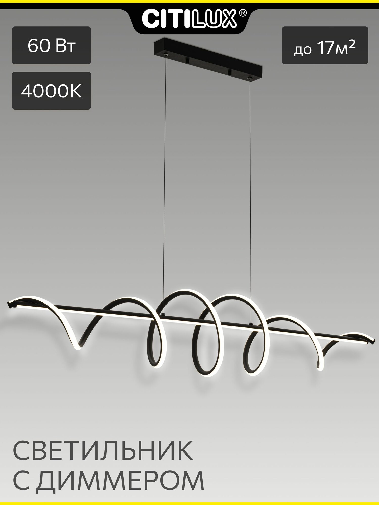 Горизонтальная светодиодная люстра Citilux Джемини CL229066, 60Вт, черная, 4000К, с диммером, памятью и ночником