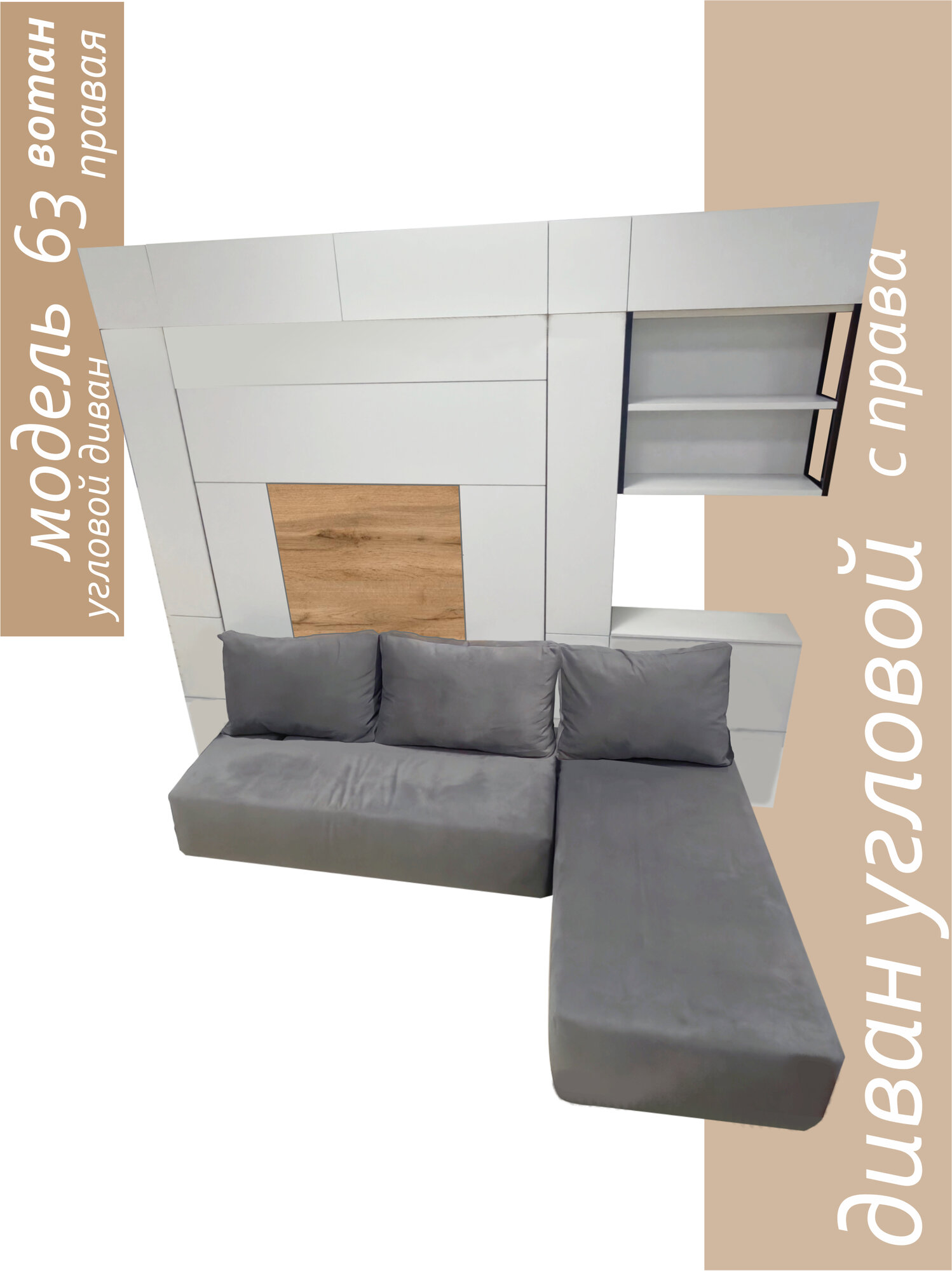 Шкаф кровать с диваном модель #63 угловой диван правый, декор Дуб Вотан