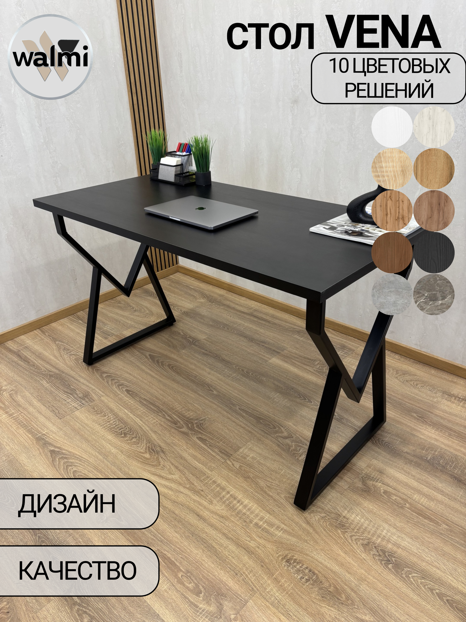 Стол письменный VENA 121х60х75 (Черный), стол игровой, стол компьютерный, ножки металл.