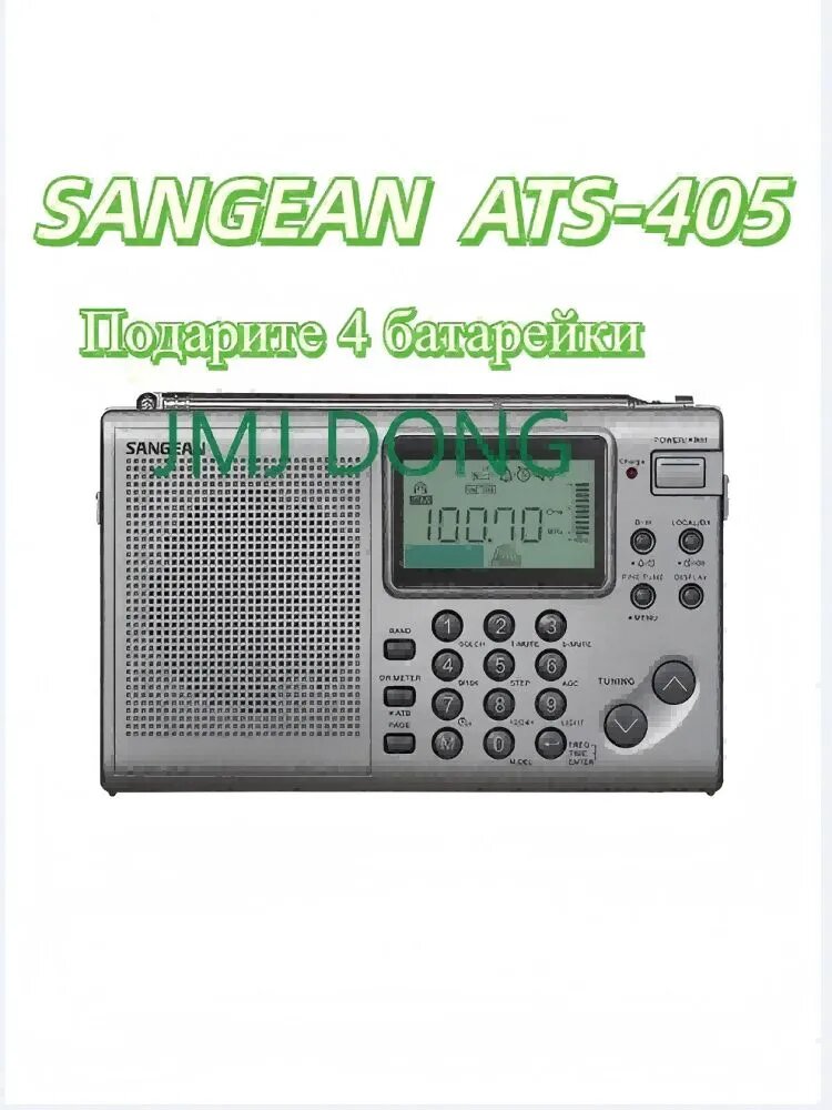 SANGEAN ATS-405 Портативная магнитола, 1.5 Вт, светло-серый, для дома и путешествий