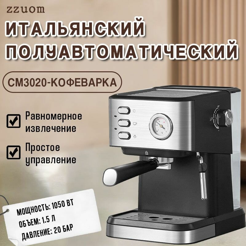 Кофеварка рожковая SEVENSTAR SS3020 с капучинатором,20 бар