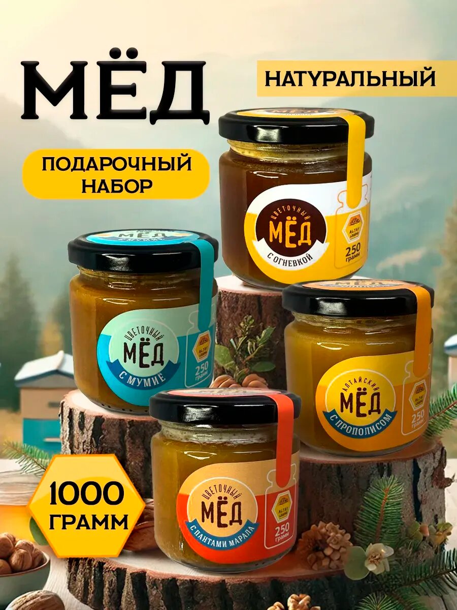 Подарочный набор алтайского мёда 1 кг Легенда Алтая