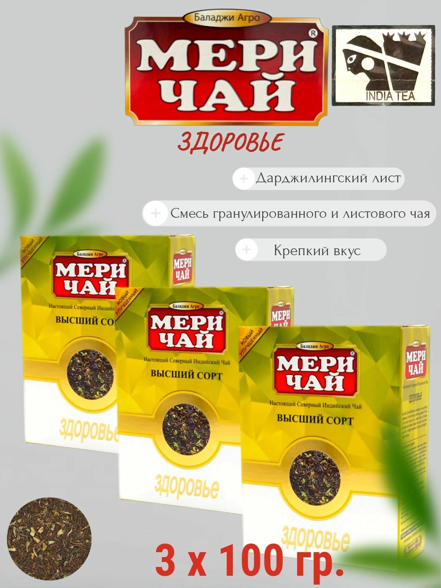 Мери Чай Здоровье, 100 гр. 3 шт.