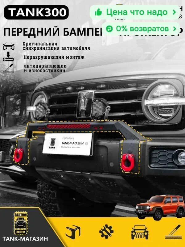 Передний бампер Tank 300