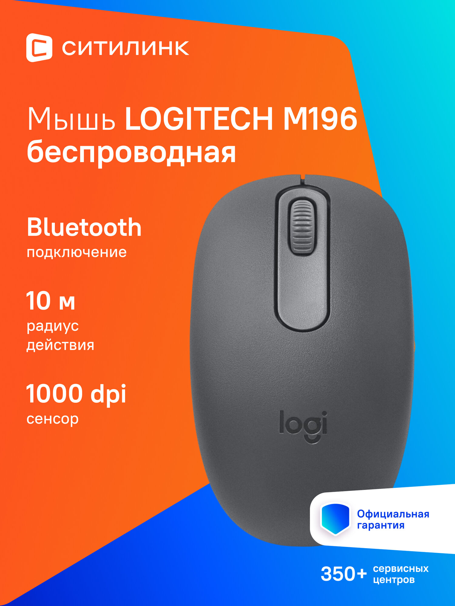 Мышь Logitech M196, оптическая, беспроводная, графитовый [910-007315]