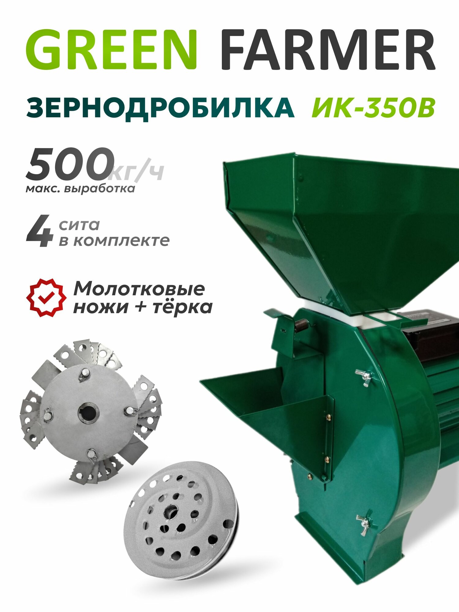 Зернодробилка молотковая GREEN FARMER ИК 350В, кормоизмельчитель, корморезка для корнеплодов
