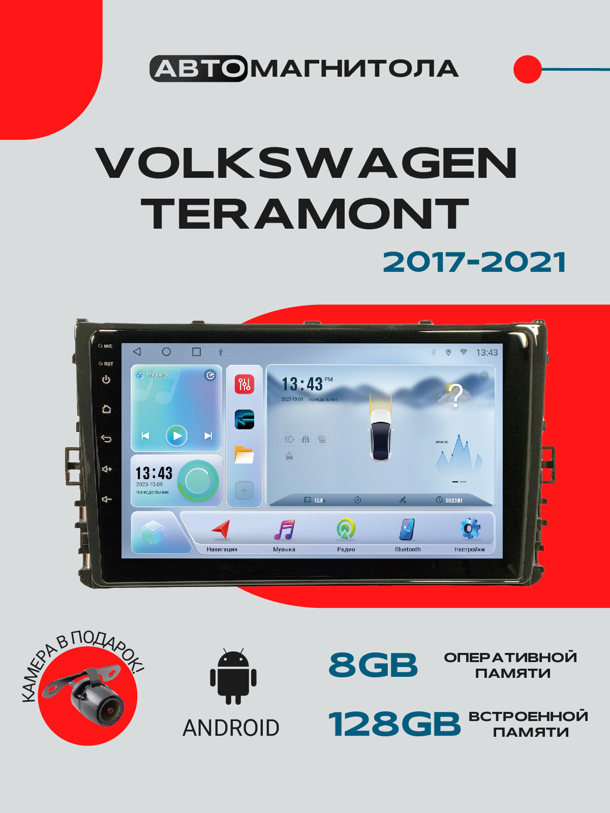 Магнитола Android Volkswagen Terramont 2017-2021, 8/128ГБ Фольксваген Террамонт