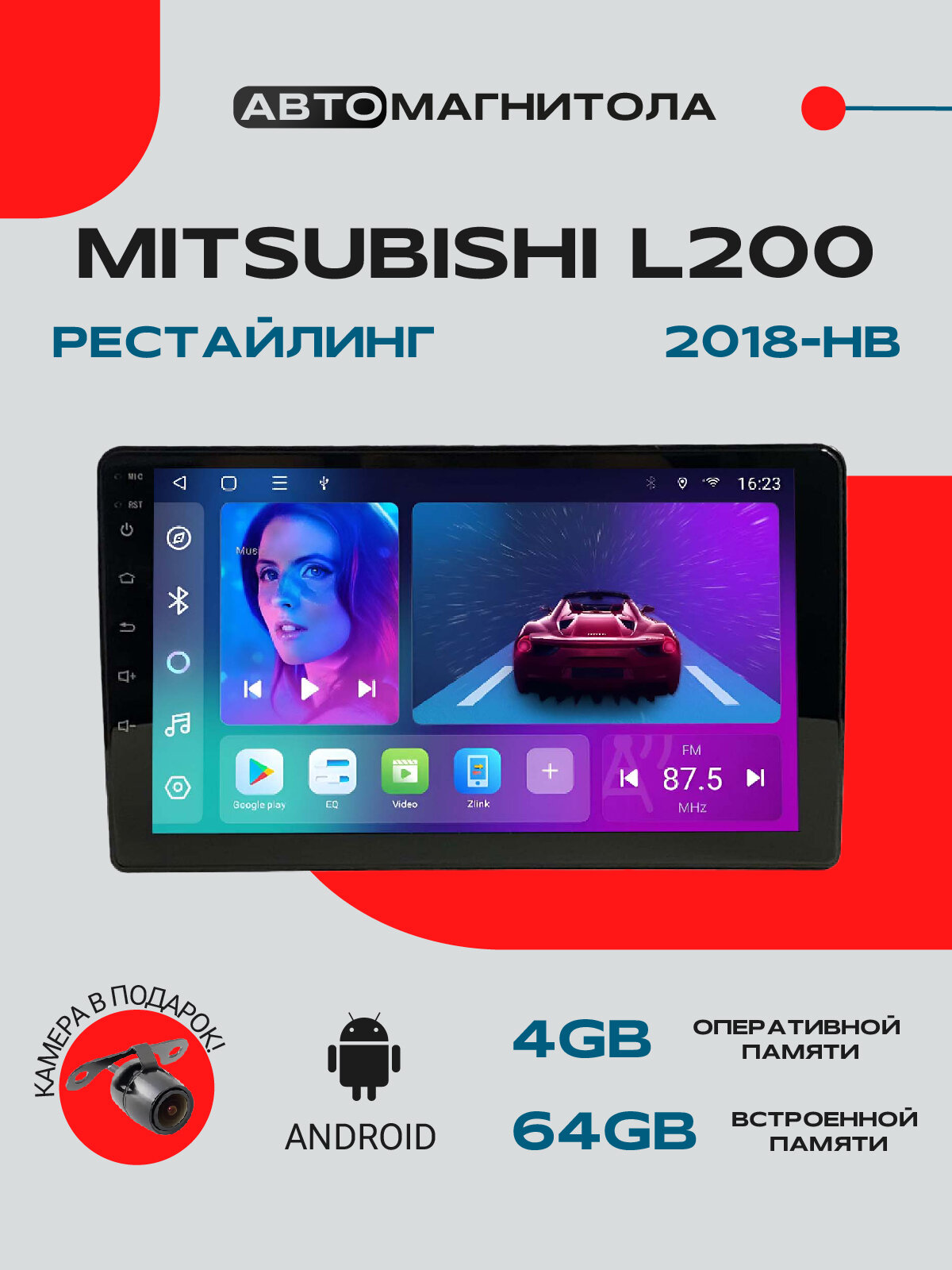 Магнитола Mitsubishi L200 2018-н. в, 4/64GBМитсубиши Л200