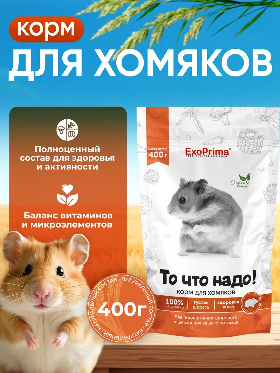 Корм для хомяков, 400г