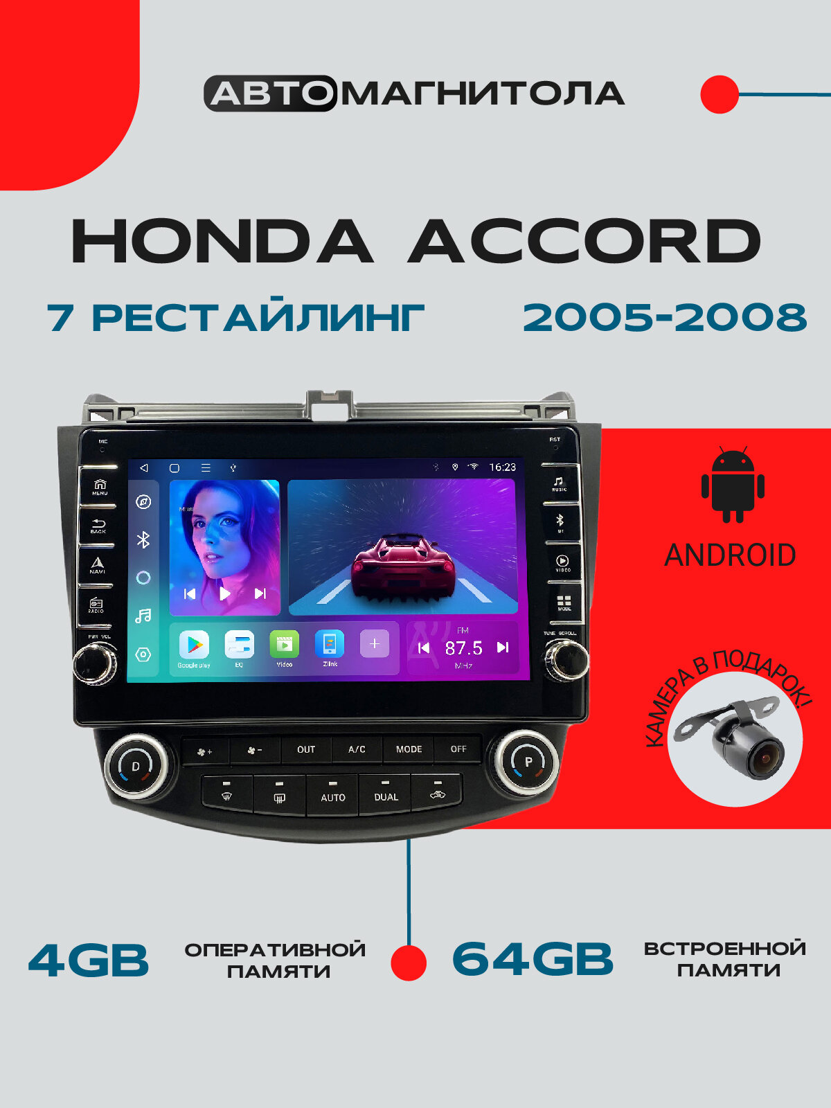 Магнитола Android Honda Accord 7 2005-2008, 4/64ГБ, с крутилками / Хонда Аккорд 7