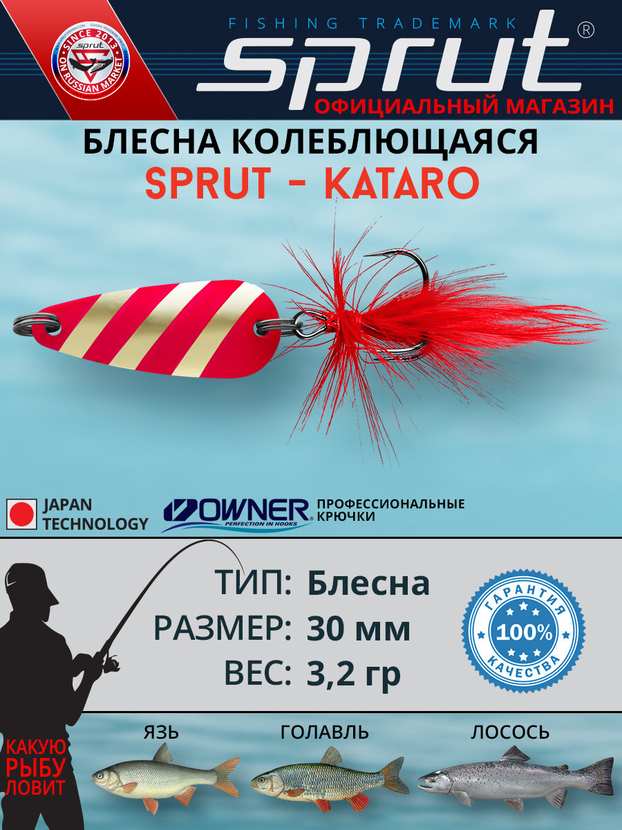 Блесна Колеблющаяся Sprut Kataro Micro Spoon (30mm/3,2g/GPN)