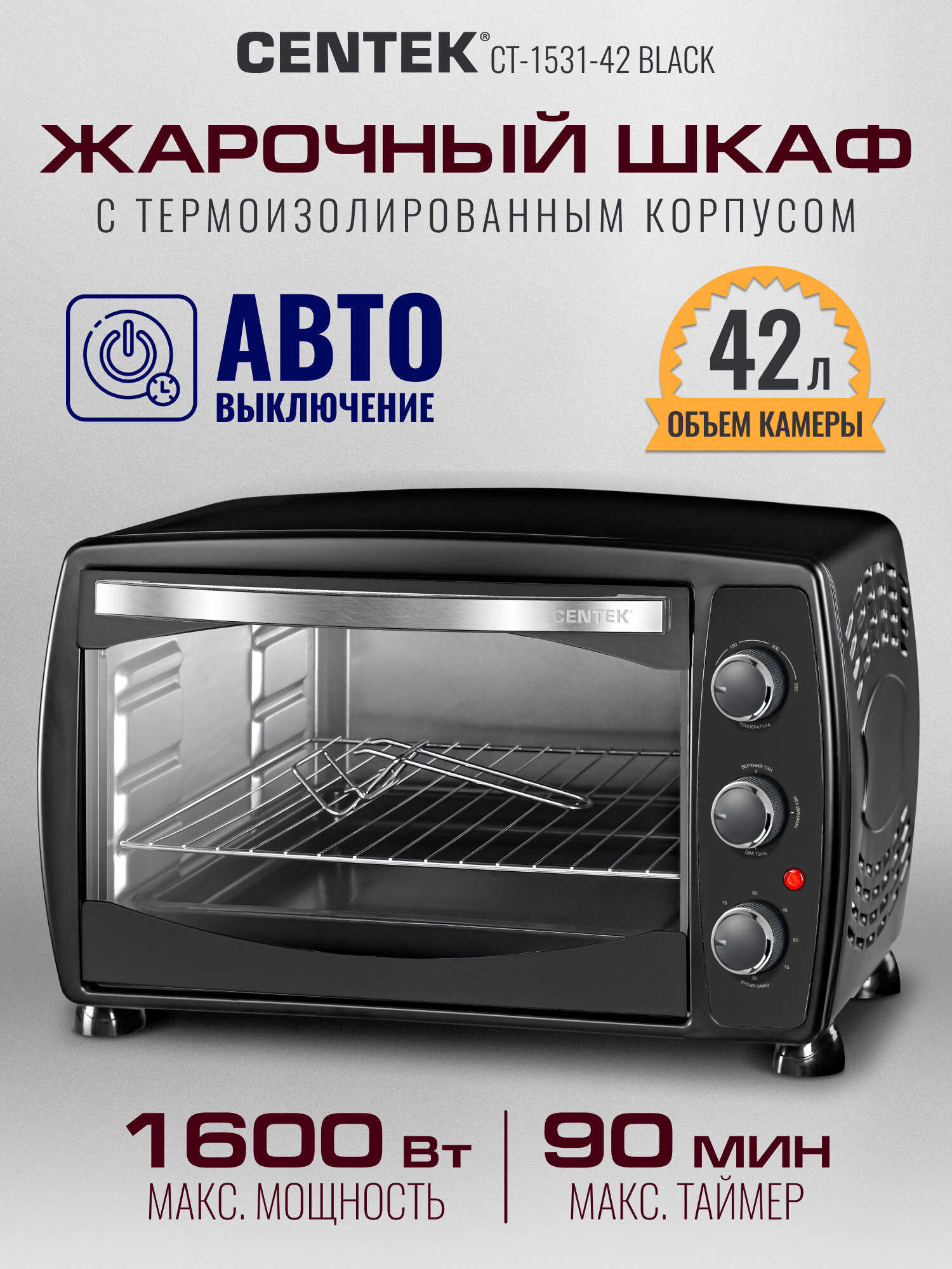 Мини-печь электрическая, духовка настольная CENTEK CT-1531-42 BLACK 42л