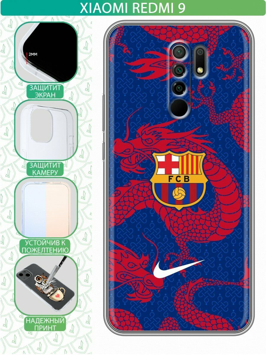 Чехол для Xiaomi RedMi 9, Сяоми Редми 9