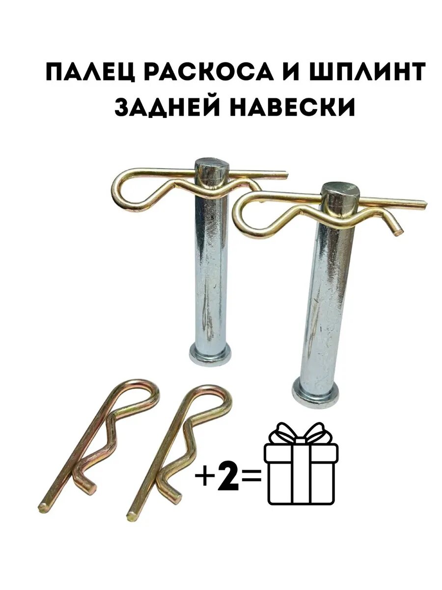 Палец раскоса нижний задней навески МТЗ 80/82 + 4 шплинта