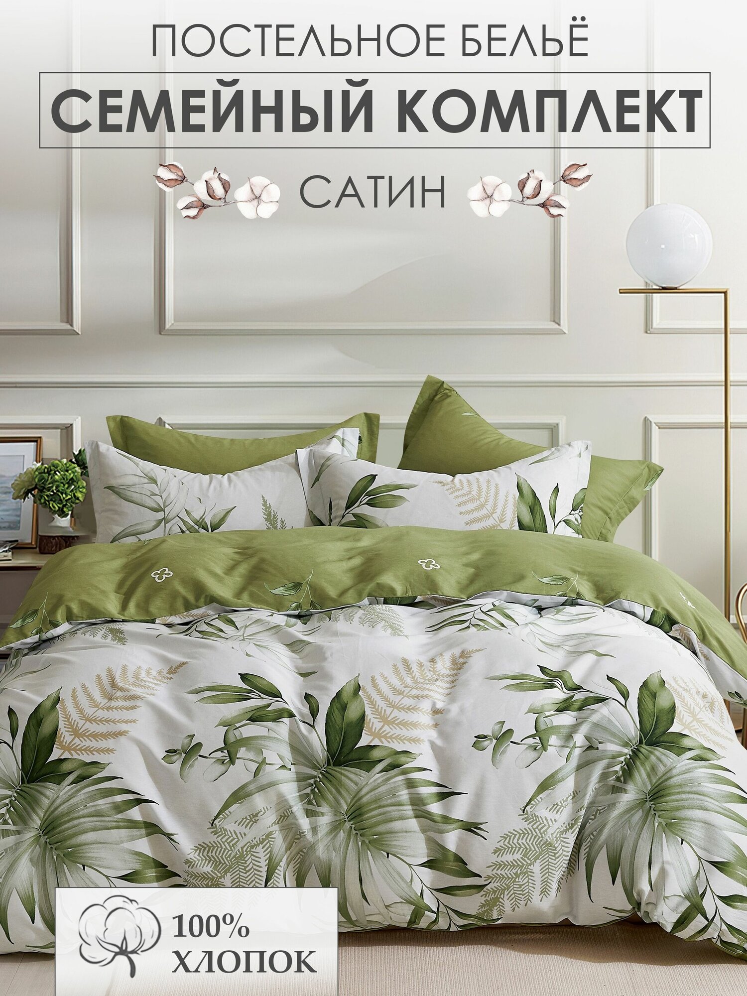 Постельное белье Вальтери с рисунком cемейный (150х215- 2шт.) 4 наволочки, сатин, хлопок.