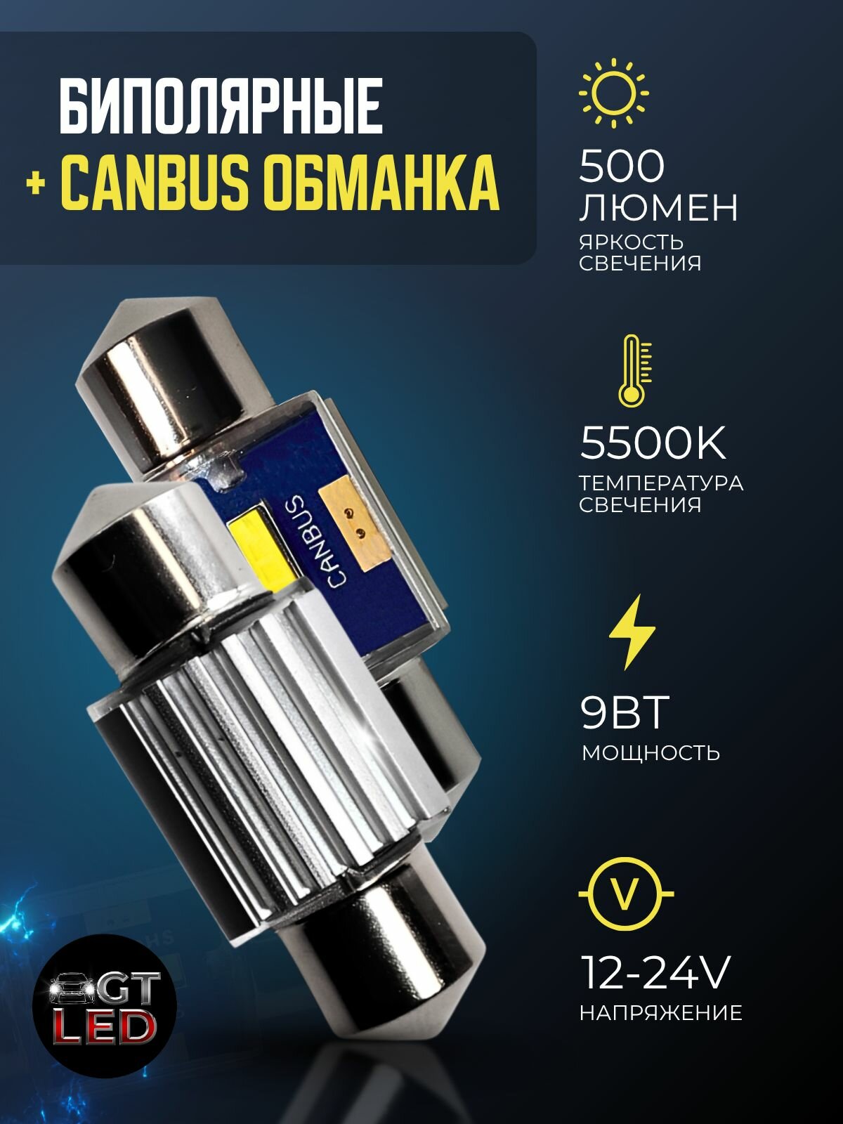 Лампа автомобильная светодиодная C5W (SV 8,5) подсветка номера, багажника, салона автомобиля, 12-24V, для дома и