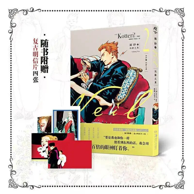 Kotteri! Veil Mian Sha Манга Книги Vol.1-2, Vol.2, Черный