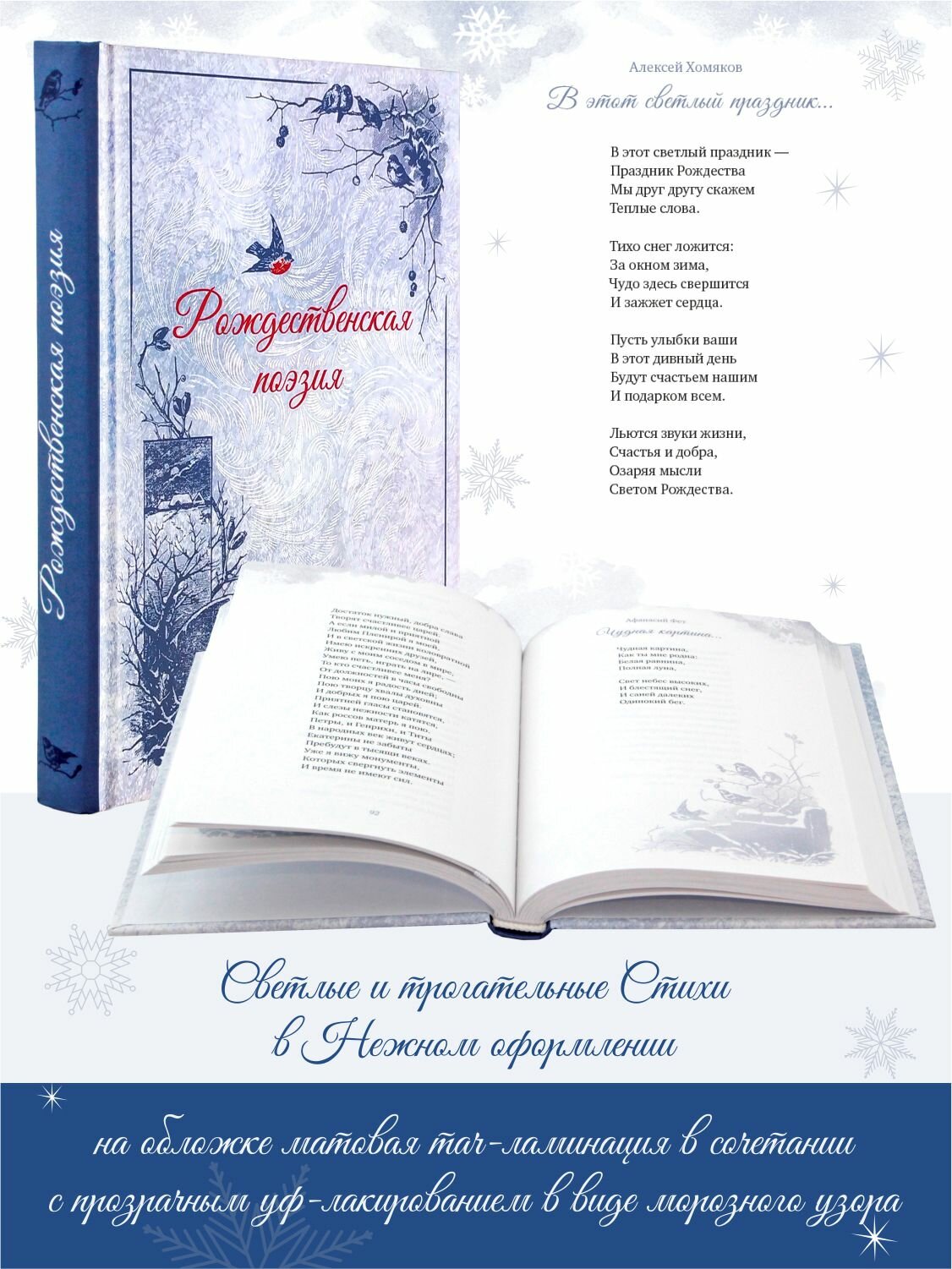 Рождественская поэзия. Сборник поэзии.