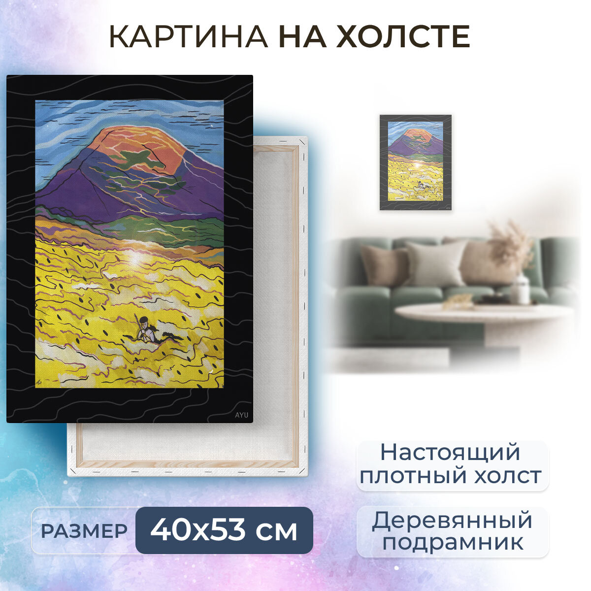 Картина на холсте с подрамником / Field / Поле / AYU