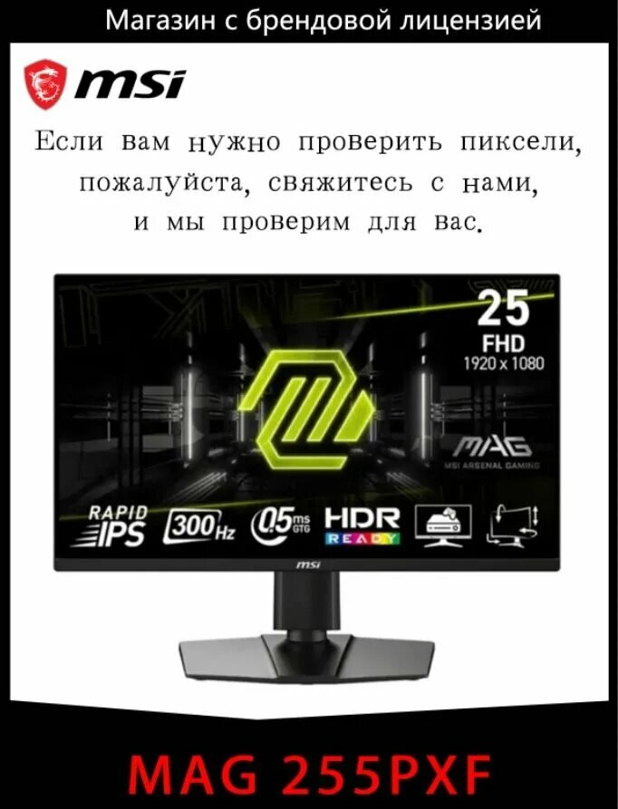 MSI 24.5" Монитор MAG 255PXF 300HZ, черный матовый