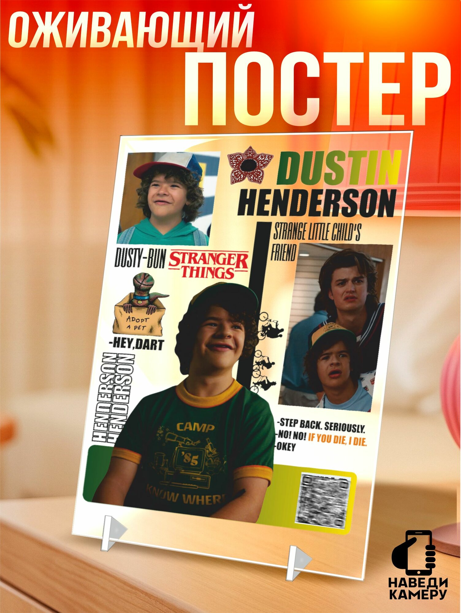 Оживающий постер Очень странные дела осд Дастин