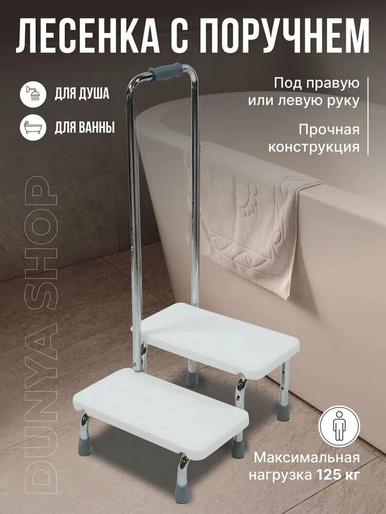 Опорный поручень для ванной комнаты