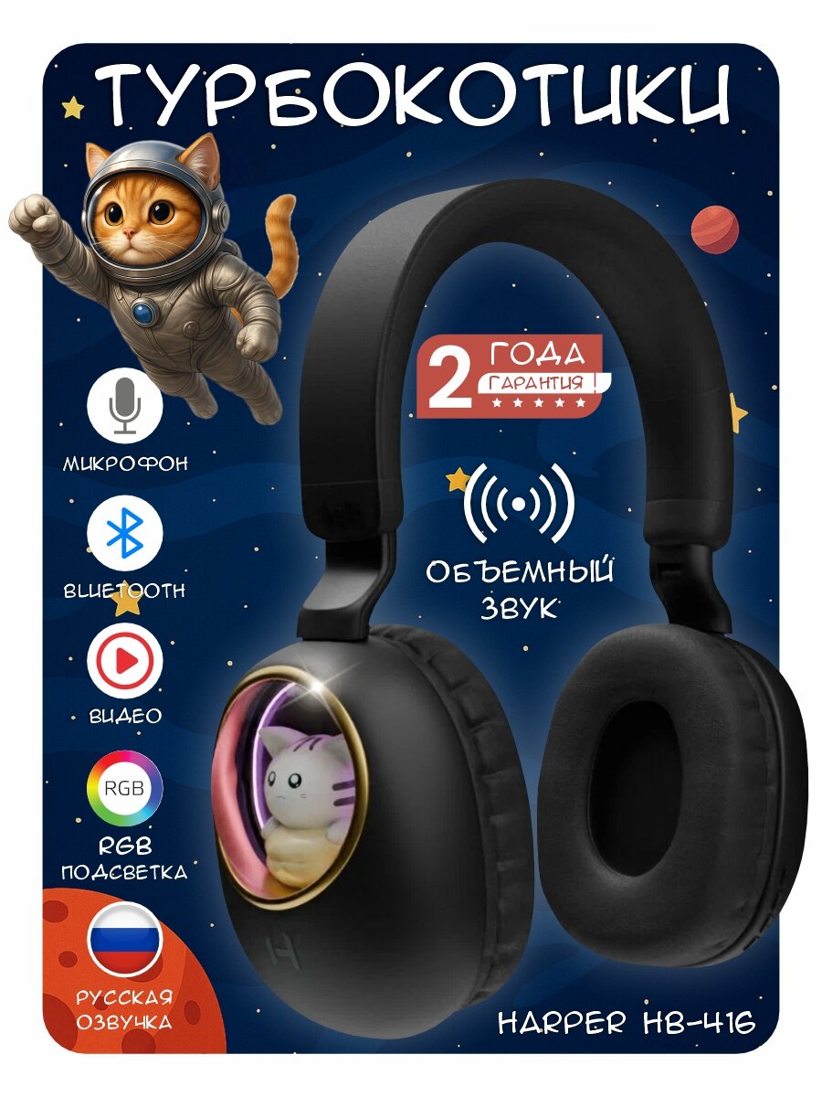 Наушники беспроводные Harper HB-416 black, накладные/ Bluetooth / RGB подсветка / Type-C / AUX-кабель